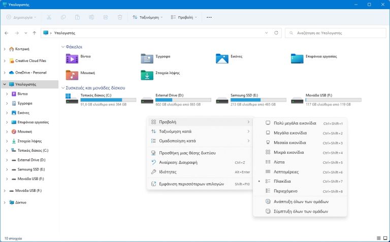Αξίζει να αναβαθμίσεις από τα Windows 10 στα Windows 11;
