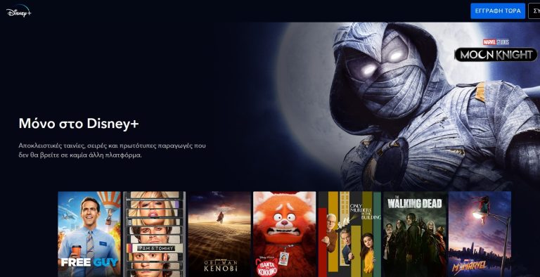 Ταινίες Online: Οι 7 καλύτερες streaming πλατφόρμες (2023)