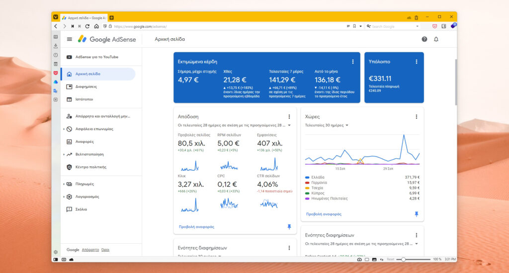 Πως να βγάλεις λεφτά από την Google AdSense | Οδηγός 2026