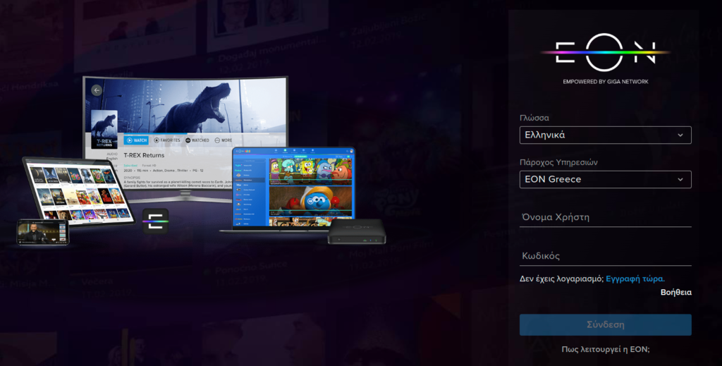 Ελληνική Τηλεόραση: 45 Κανάλια για live TV από υπολογιστή