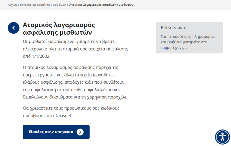 Πως να δω τα ένσημα μου σε 3 βήματα μέσω του e-ΕΦΚΑ (2026)