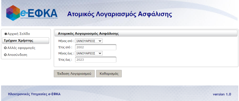 Πως να δω τα ένσημα μου σε 3 βήματα μέσω του e-ΕΦΚΑ (2026)